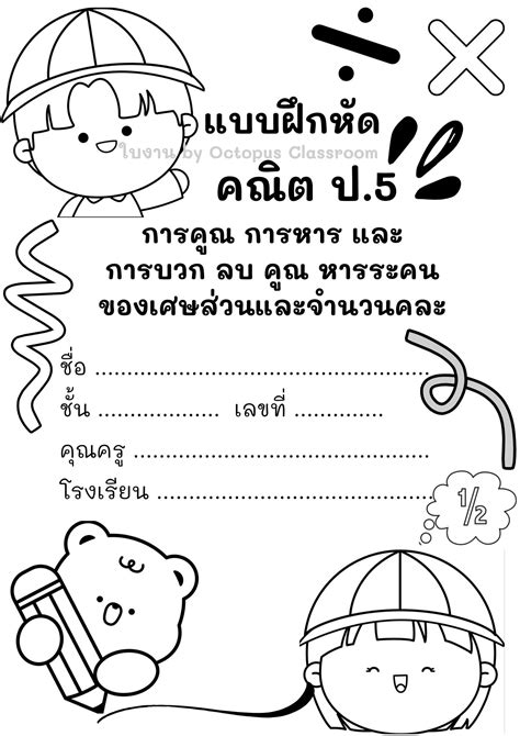 ใบงาน By Octopus Classroom ใบงาน By Octopus Classroom