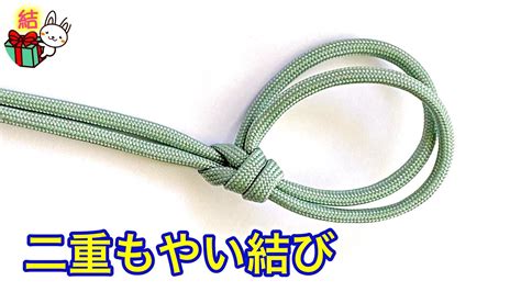 二重もやい結び 輪の大きさが固定された強力ロープワーク 結び方ナビ How to tie YouTube