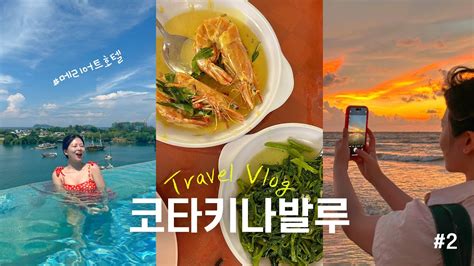 코타키나발루 여행🏝️ 둘이 메뉴 6개 시키기🦀 반딧불선셋 투어 이펑락사 메리어트호텔 조식 수영장 1일1마사지 Ep2 Youtube