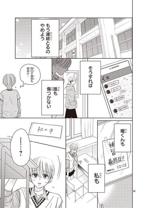 内緒のかわい子ちゃん 第 話 小坂奈津希 試し読み 集英社 マーガレット公式サイト