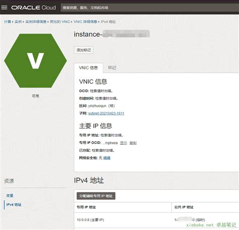 Oracle Cloud 更换 Ip 地址步骤 卓越笔记 Oracle Cloud 更换 Ip 地址步骤 卓越笔记