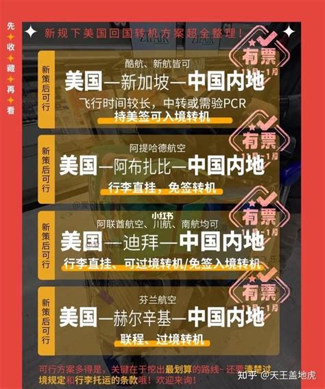 新规下美国回国转机方案超全整理 知乎