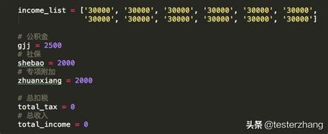 教你使用python实现新个税计算器 Python 计算器