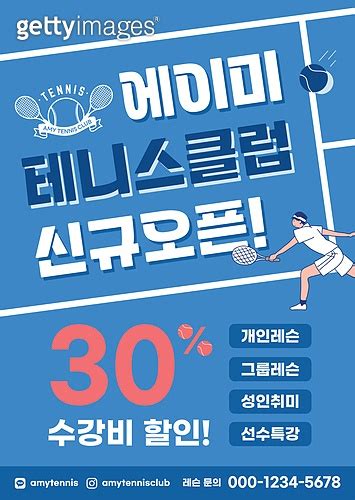 Pod템플릿 스포츠 테니스라켓스포츠 테니스클럽 포스터 상업이벤트 세일 로고 타이포그래피 하늘색 파랑 이미지 Jv13145312 게티이미지뱅크