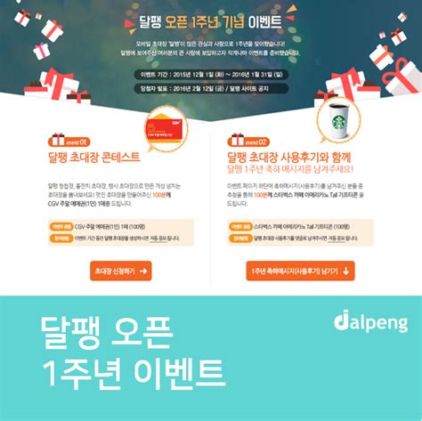 달팽 1주년 기념 댓글 및 초대장 콘테스트 이벤트 달팽 모바일초대장 블로그