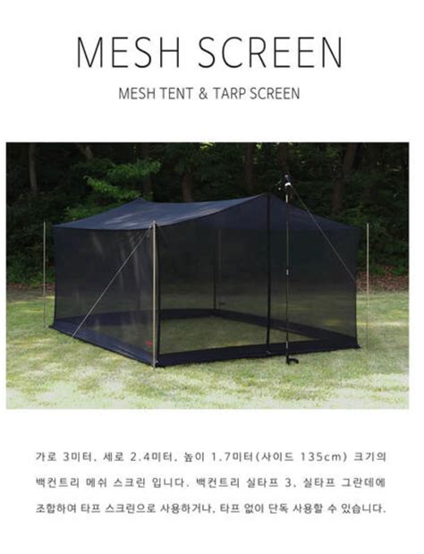 백컨트리 매쉬스크린모기장 쉘터 당근 중고거래