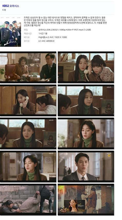 [kbs2] 오아시스 E06 230321 1080p H264 F1rst 저장 파일썬