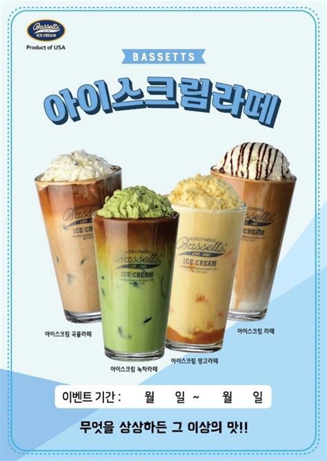 바세츠아이스크림 여름 맞아 신메뉴 ‘아이스크림라떼 출시 세계일보