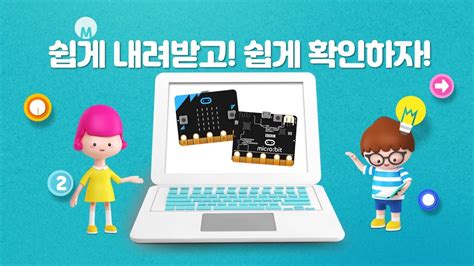 쉽게 내려받고 쉽게 확인하자마이크로비트 페어링 Youtube
