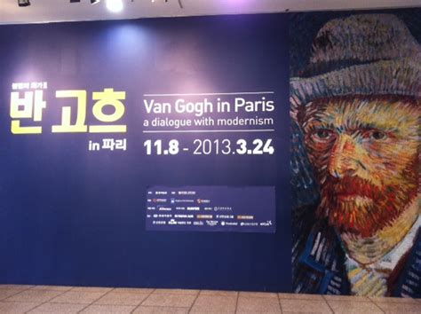 반고흐 In 파리 반고흐전 반고흐 예술의전당 반고흐전 가격 반고흐전 전시기간 네이버 블로그