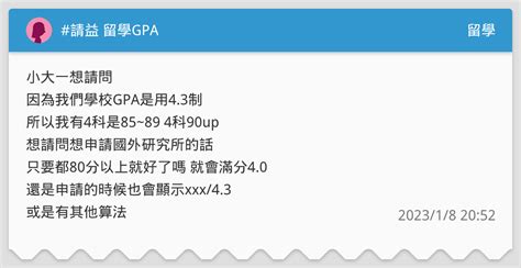 請益 留學GPA 留學板 Dcard