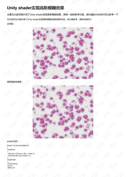 Unityshader实现高斯模糊效果unity实现高斯模糊资源 Csdn下载