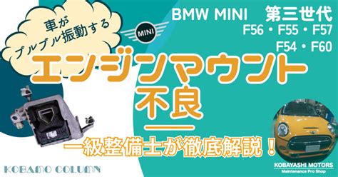【ミニクーパー】bmw Mini 第2世代 R56 滑る？重い？クラッチ交換のタイミングと費用感まとめ 小林モータース株式会社