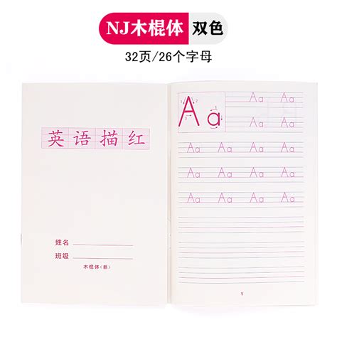 幼儿园木棍体英文练字帖字母练习本小学生英语描红本一年级棒棒体 虎窝淘