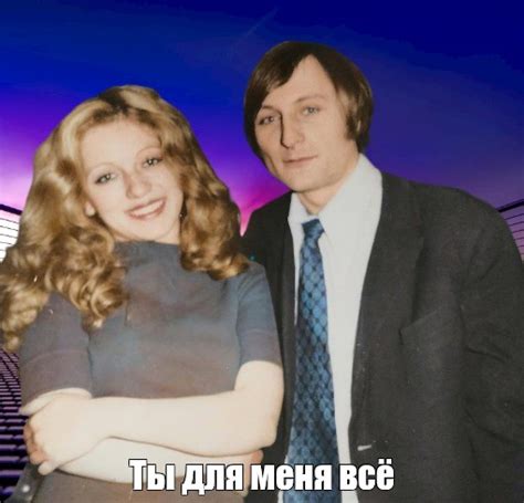 Meme Ты для меня всё All Templates Meme