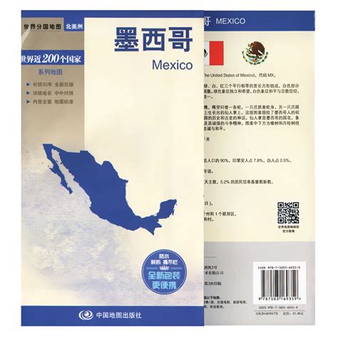 有貨＆2024墨西哥大幅面行政區劃地圖交通旅游詳細地名 中外對照全新正版 蝦皮購物