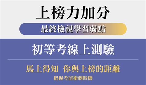 111初等考【即時解答】【考前重點】 志光學儒保成 公職王