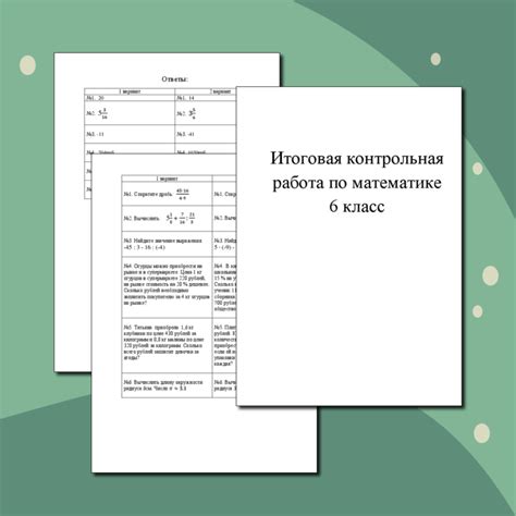 Итоговая контрольная работа по математике 6 класс