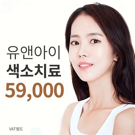 유앤아이의원 서초점 2024 서초 기미 주근깨 잡티 색소레이저