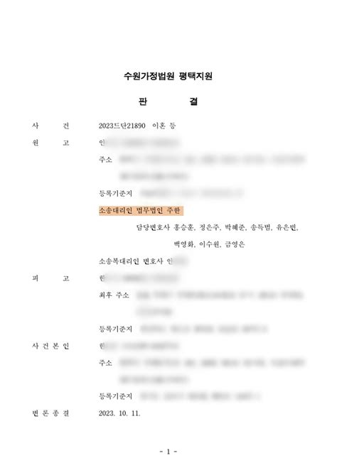 이혼을 거부하며 연락 두절된 남편을 상대로 공시송달로 재판상 이혼 성립한 사안