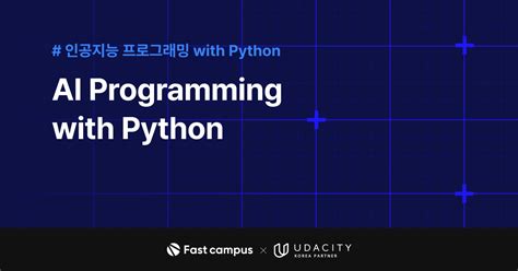 [udacity 나노디그리] 인공지능 프로그래밍 with python 패스트캠퍼스