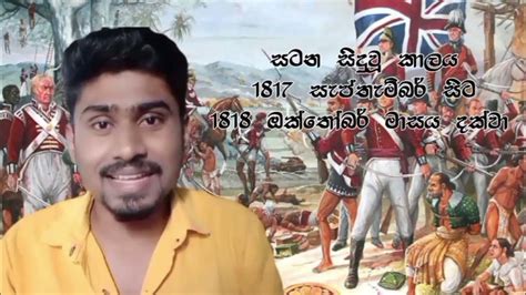 11 වසර සා පෙ ඔබට 1818 නිදහස් සටන Grade 11 Lessons 2 Youtube