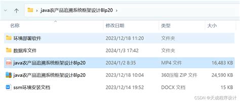 Java农产品追溯系统框架设计ssm追溯页面设计系统 Csdn博客