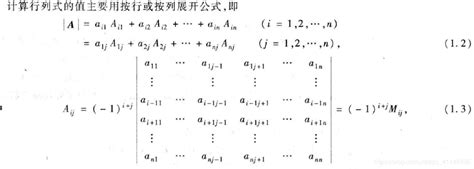 线代公式 行列式 行列式计算主子式 csdn博客