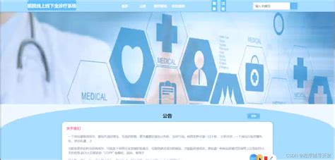 医院线上线下全诊疗系统的设计与实现 计算机专业毕业设计源码02210智能化医疗诊断系统的设计与实现的论文 Csdn博客