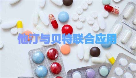 谈谈他汀类与贝特类的联合应用！ 京东健康