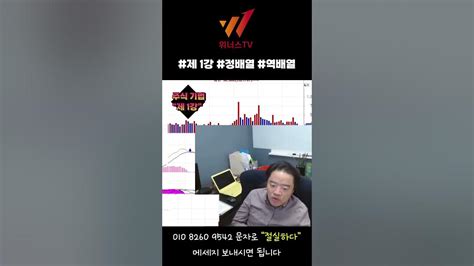 주식기법강의 제 1강 1탄 정배열역배열 정말 간단합니다 Shorts 기법강의 Youtube