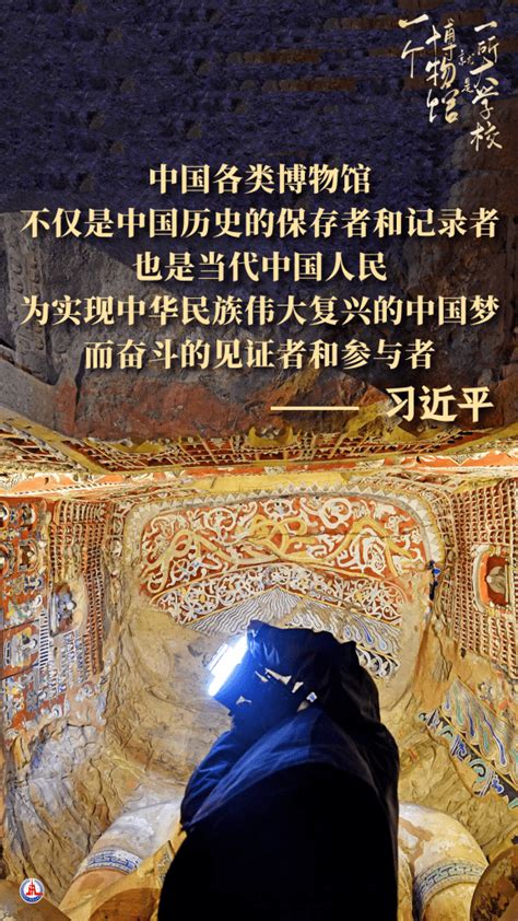 学习原声金句回响丨一个博物馆就是一所大学校 历史 陈露缘 吴思思