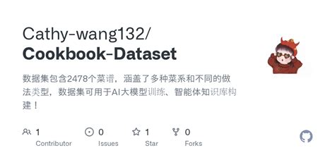 Github Cathy Wang132cookbook Dataset 数据集包含2478个菜谱，涵盖了多种菜系和不同的做法类型，数据集可用于ai大模型训练、智能体知识库构建！