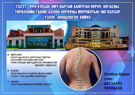 ГССҮТ ийнхэн Турк улсын эмч нартай хамтран нуруу нугасны чиглэлээр үзлэг эмчилгээ хийнэ Humanz