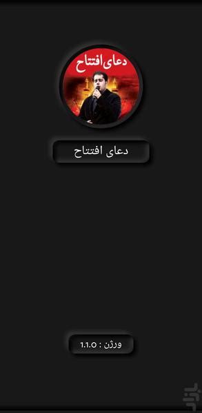 دانلود برنامه دعای افتتاحعلی فانیترجمه اندروید بازار