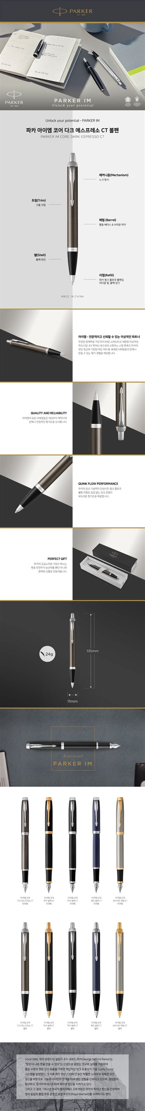 아이엠 코어 다크 에스프레소 Ct 볼펜