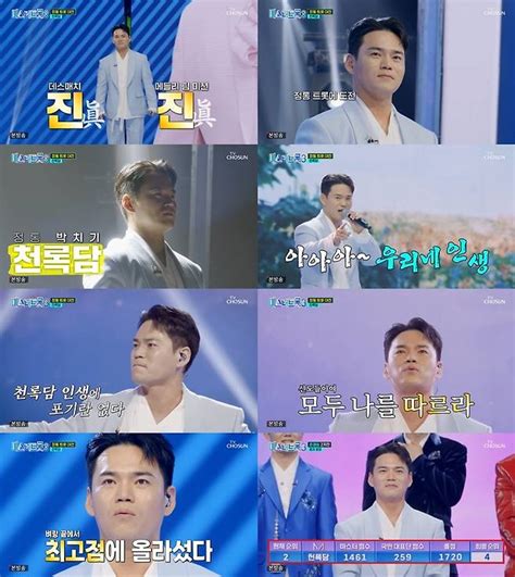 ‘미스터트롯3 천록담 의미가 있는 ‘top4로 결승 진출