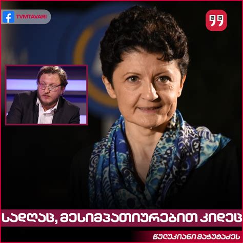 მთავარი არხი • Mtavari Arkhi თქვენ მითხარით ისეთი სიტყვები რომლითაც