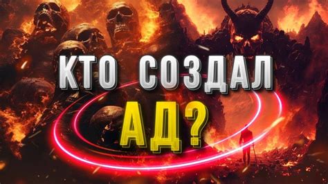 5 ФАКТОВ, ЧТО АД СУЩЕСТВУЕТ! - YouTube