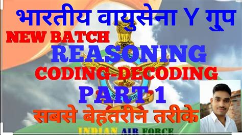 Indian Airforce Y Group Reasoning Topic Coding Dicoding Part 1 Youtube