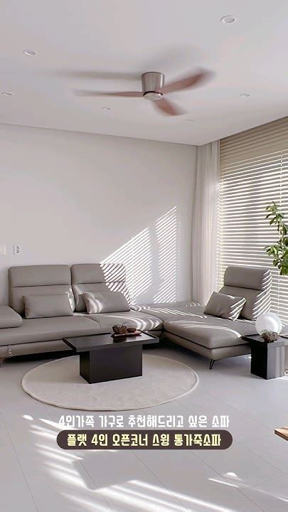 거실에서도 침대처럼 넓고 편한소파💕플랫 오픈 코너 출시 Youtube