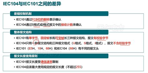 电力iec60870 5 104协议总结iec 60870 5 104 Csdn博客