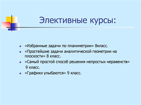 Методы дифференцированного и разноуровневого обучения на уроках