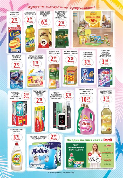 Супермаркети Слънчеви Лъчи Home