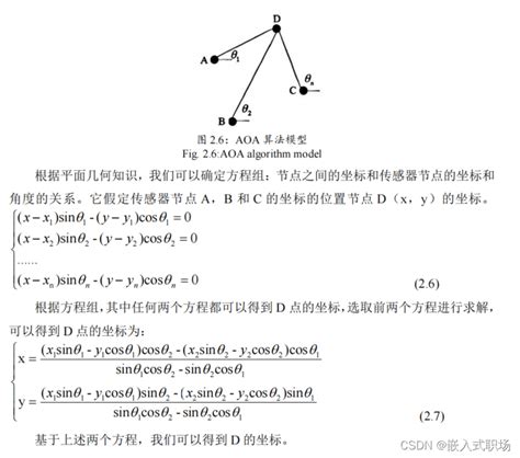 【uwb】第13篇 基于 Aoa 算法定位uwb Aoa定位原理 Csdn博客