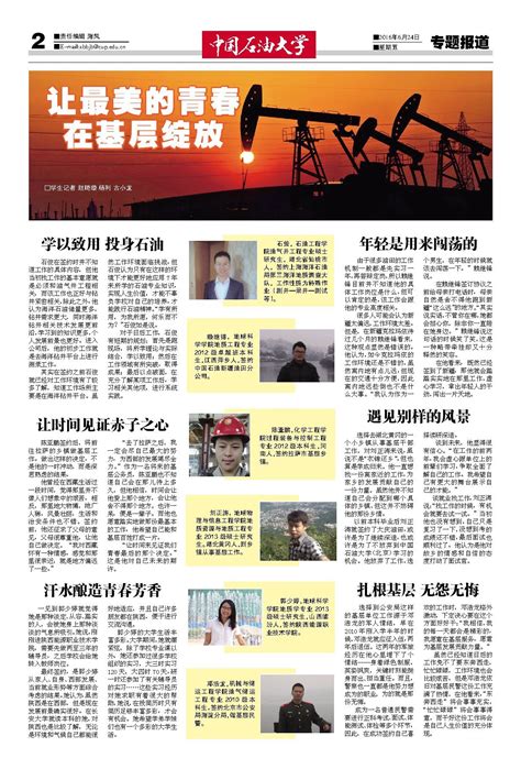 让时间见证赤子之心 中国石油大学