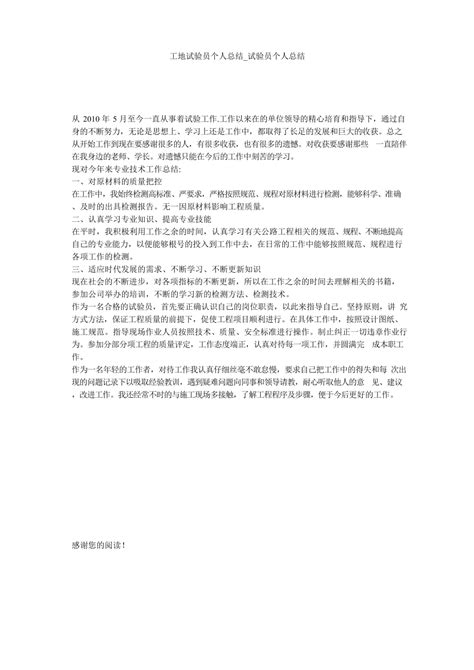 工地试验员个人总结试验员个人总结 doc下载 1页 总结汇报 果子办公