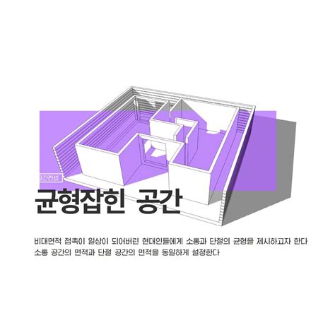 2학년 조희란 학우의 컨셉모델링 한양대학교 공간디자인학회 Raum