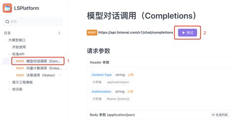 【在线调试 使用说明】 聆思api参考文档