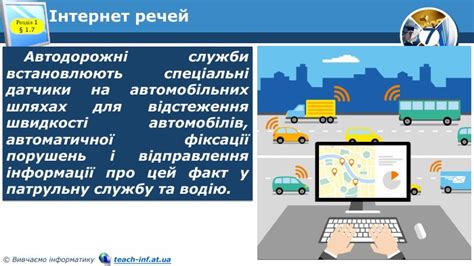 Презентація до уроку Інтернет речей